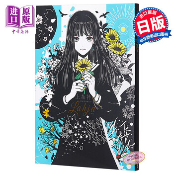 LAHJA 上条衿画集 日文原版 LAHJA