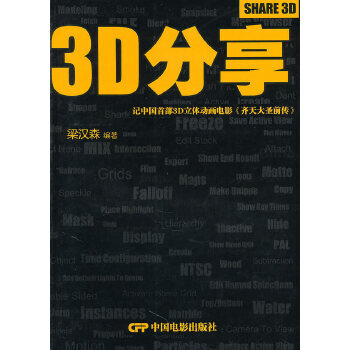 3D分享