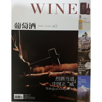 葡萄酒 2022年4月号 京东自营