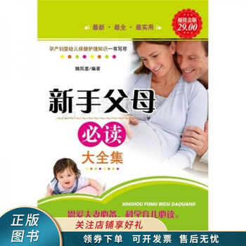 新手父母必读大全集超值金版 罗宾 【上新】