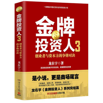 投资人3 小说 龙在宇著 湖南文艺出版社