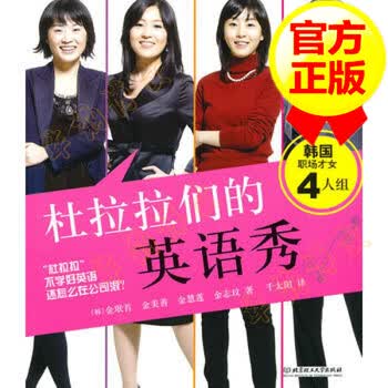 杜拉拉们的英语秀