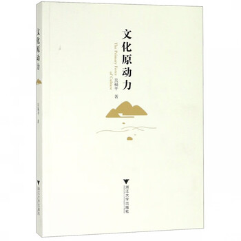 文化原动力