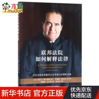 联邦法院如何解释法律