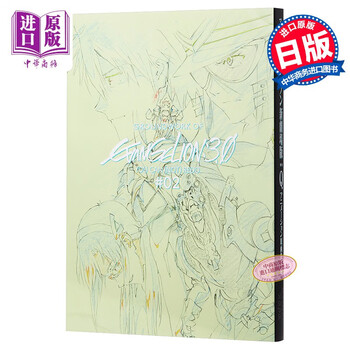EVA新世纪福音战士 新剧场版Q 原画集 下 日文原版 ヱヴァンゲリヲン新劇場版 Q