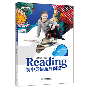 【新东方旗舰】初中英语拓展阅读 初二 题源报刊同源阅读理解精读词汇 中学生拓展阅读进阶 英文读物阅读
