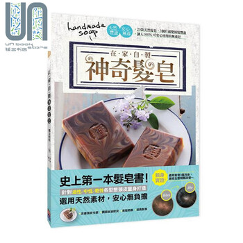 神奇发皂 史上第一本自制发皂书 20款天然发皂 3个月感觉头发丰盈 港台原版 娜凉姐姐 出色文化