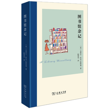 图书馆杂记