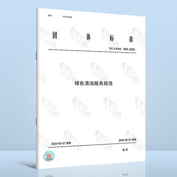 T/CASME 008-2020	绿色清洁服务规范	