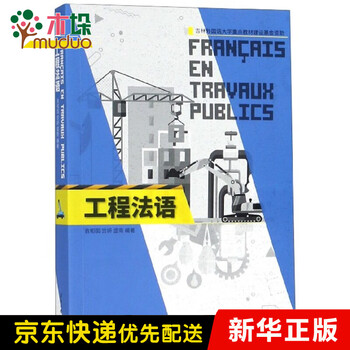 工程法语
