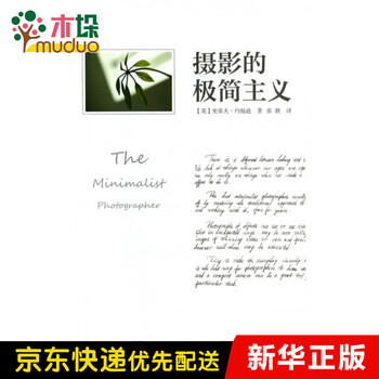 摄影的极简主义(精)