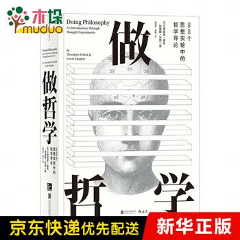 做哲学：88个思想实验中的哲学导论