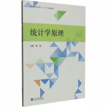 统计学原理