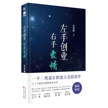 左手创业右手爱情