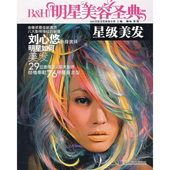 美发时尚/美妆理发类型图集 图书