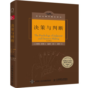《决策与判断》