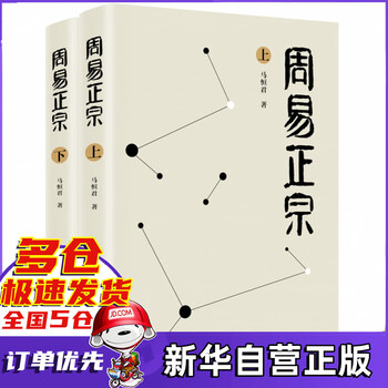 周易正宗(上下)