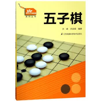 五子棋/一起做运动系列丛书