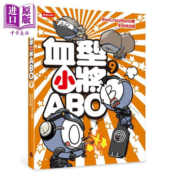 血型小将ABO 9 港台原版 朴东宣 时报出版 爆笑血型漫画