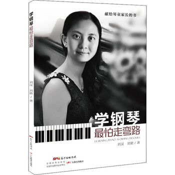 学钢琴最怕走弯路