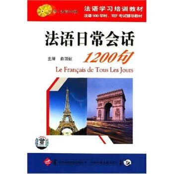 法语日常会话1200句 靳爽 等 著【正版书】