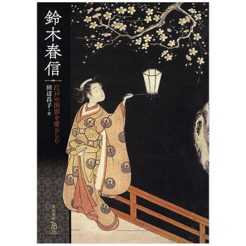 铃木春信作品集 浮世绘原版艺术日版日本图书籍日文原版