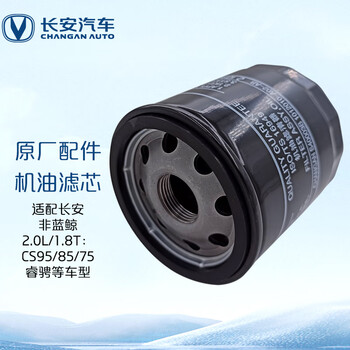 【长安K003-2300】长安（CHANGAN）汽车 原厂机油滤芯/机油滤清器/机油格 2.0/1.8：CS75/睿骋/CS95【行情 报价 ...