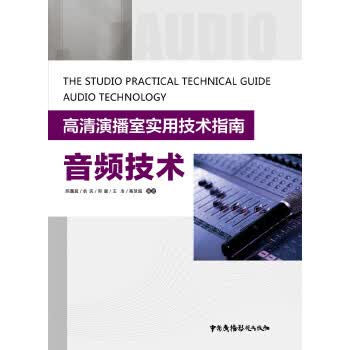 音频技术【正版图书】