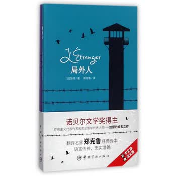局外人(附法文版)
