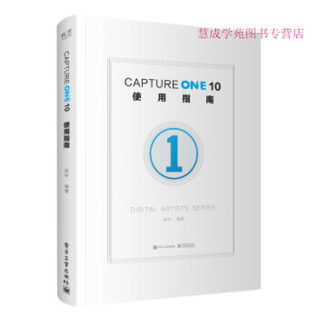 Capture One 10使用指南（全彩） 陈林