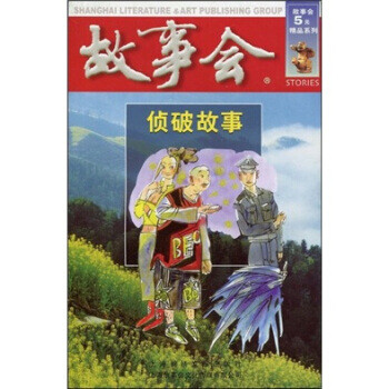 侦破故事【正版图书】
