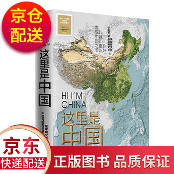 【现货】这里是中国 中信出版集团