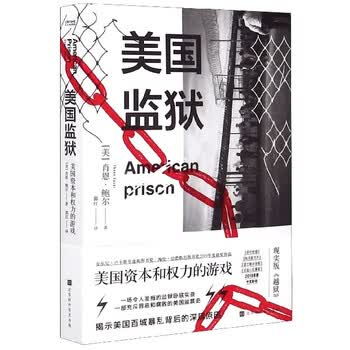 美国监狱(美国资本和权利的游戏)(精)