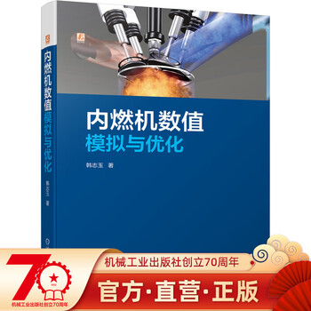 内燃机数值模拟与优化