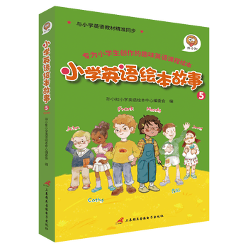 小学英语绘本故事⑤