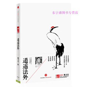 逍遥法外 贺卫方
