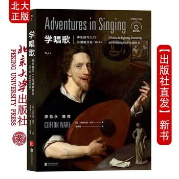 正版学唱歌 声乐技巧入门与潜能开发 零基础学唱歌入门教程 学唱歌的书自学 嗓音训练乐理知识实用基