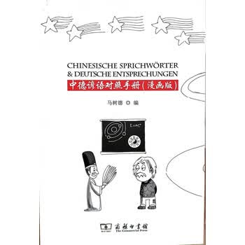 中德谚语对照手册(漫画版)