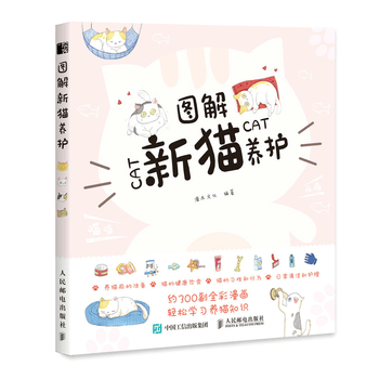图解新猫养护 猫书养猫指南书籍