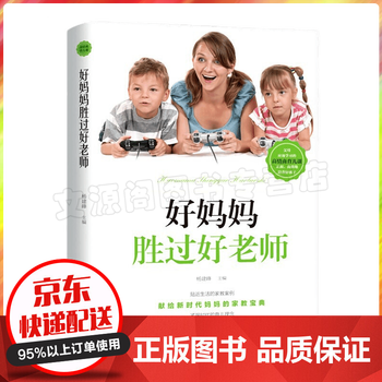 不吼不叫培养好孩子 正面管教 如何把话说到孩子心里去 不打不骂教育男孩女孩好妈妈胜过好老师 家教书籍
