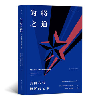 为将之道