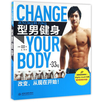 型男健身(从103kg到70kg)