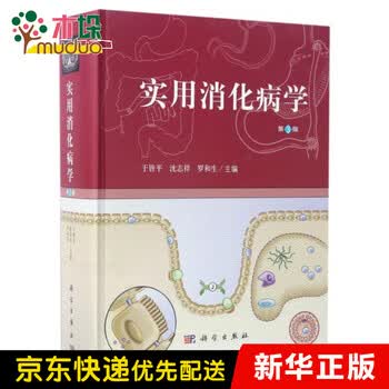 实用消化病学(第3版)(精)