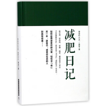 减肥日记(神奇的42天)