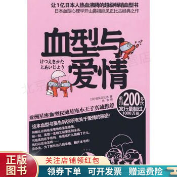 血型与爱情