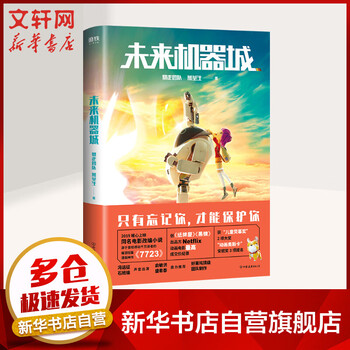 未来机器城