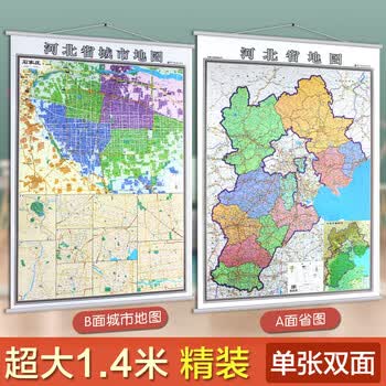 【双面挂图】2021河北省地图挂图石家庄地图挂图 正反面印刷挂绳1.4米x1米