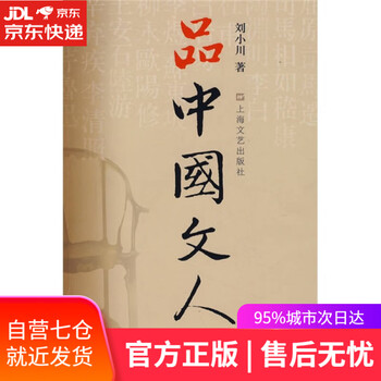 【正版图书】品中国文人（套装全四册）