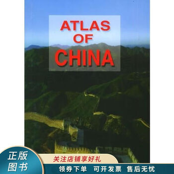 中华人民共和国地图集英文版 刘斌