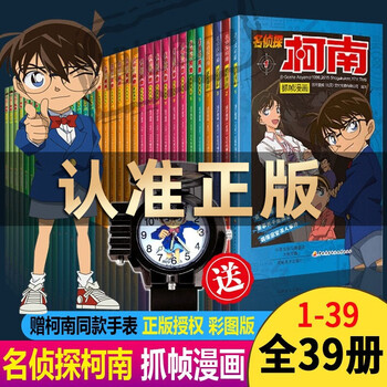赠手表】名侦探柯南漫画书全套39册 青山刚昌破案推理类日本卡通动漫 7-10岁少儿版小学生课外阅读书 1-39柯南连载全套